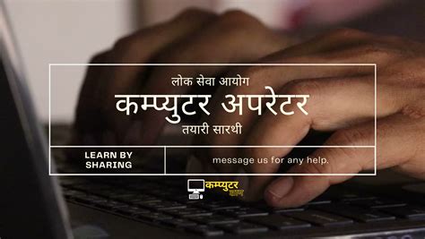 Computer Loksewa Computer Loksewa Preparation Nepal