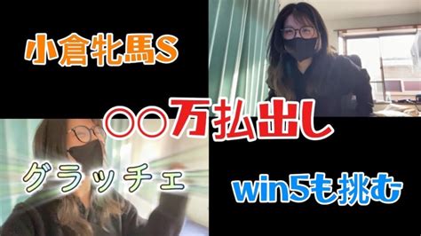 【競馬】キャリーオーバー中のwin5に初挑戦した女 Youtube