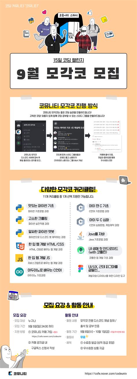 대외활동 공모전 무료 온라인 코딩 대외활동 코뮤니티 모각코 시즌2 9월 과정 모집 슈퍼루키