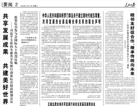 人民日报刊文纪念中朝友好合作互助条约签订62周年