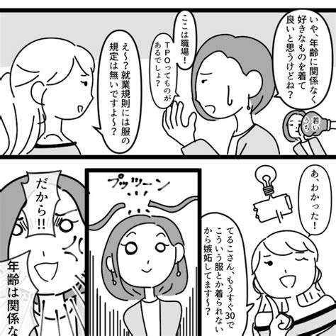 後編／「若いうちしかこういう服着れないし〜」肩出し×ミニスカで仕事に来る女！嫌な業務は男性にやらせ、女性には年齢マウントをとる女に天罰が降った話 2ページ ファッションメディア