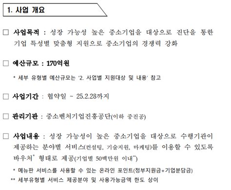 중소기업혁신바우처 사업 2차 지원계획 공고 기율특허법인에서 중소기업혁신바우처 전략을 제공받으세요