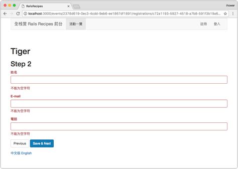 顯示資料驗證錯誤訊息 Rails 實戰聖經
