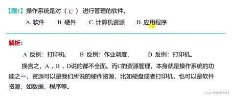 《高数帮》操作系统期末复习课时1——操作系统介绍高数帮操作系统 Csdn博客