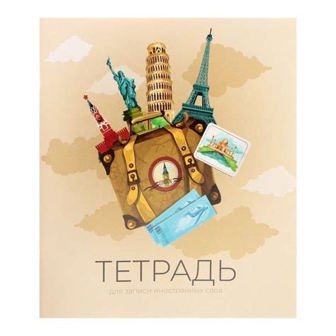 Тетрадь словарик для записи иностранных слов 48 листов в клетку купить с доставкой по выгодным