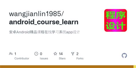 Github Wangjianlin1985androidcourselearn 安卓android精品课程在线学习系统app设计