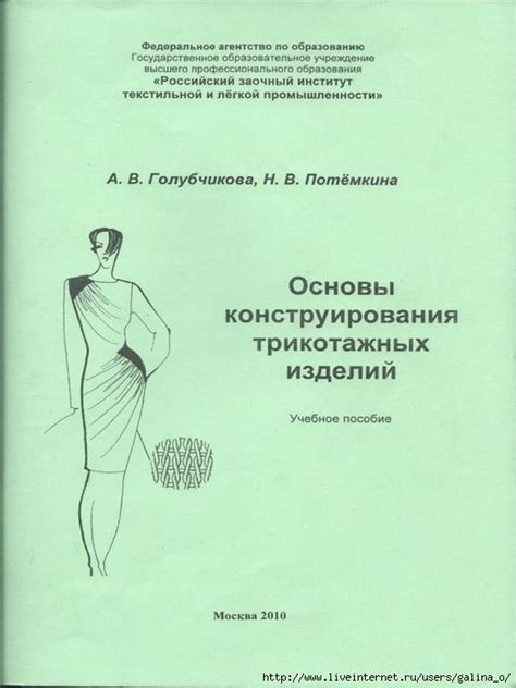 4870325 Page1 525x700 218kb Учебник по шитью Шитье Техники шитья