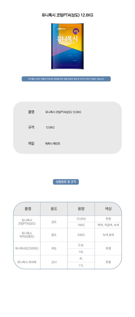 유니폭시 코팅pta상도 126kg 페인트 건축자재 싹다