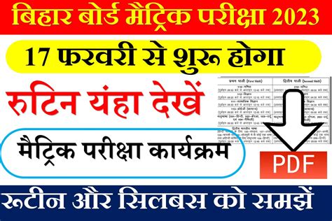 Bseb Matric Exam 2023 Routine Syllabus And Exam Pattern A R Carrier Point