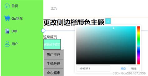 Vue项目实现在页面上的实时更改控件、元素颜色属性（简单运用element的实用组件colorpicker 颜色选择器）vue增加颜色 Csdn博客