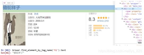 【python爬虫专项（22）】利用selenium获取网页信息（以爬取骆驼祥子数据为例）findelementbyid 获取网址 Csdn博客