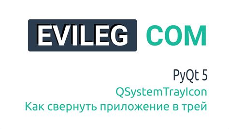 Pyqt5 Урок 1 Qsystemtrayicon Как свернуть приложение в трей Youtube