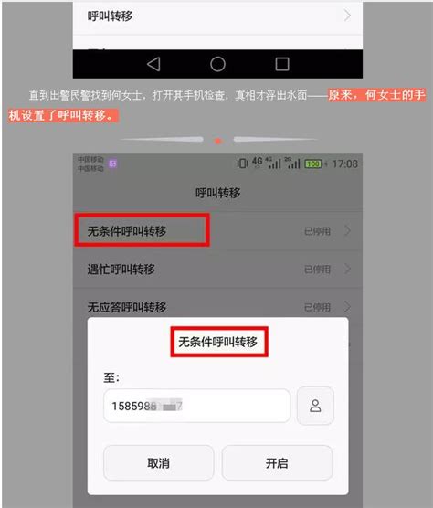 女子設置呼叫轉移後全部家當差點被騙 每日頭條