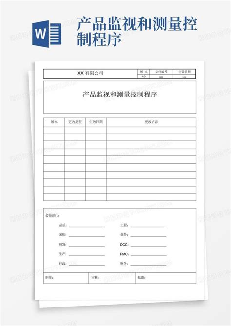 产品监视和测量控制程序Word模板下载 编号leryznmv 熊猫办公