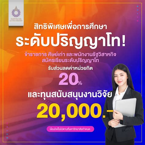 สิทธิพิเศษเพื่อการศึกษาร บัณฑิตวิทยาลัย มหาวิทยาลัยรังสิต