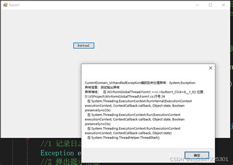 Winform中的全局异常信息winform全局异常捕获 Csdn博客
