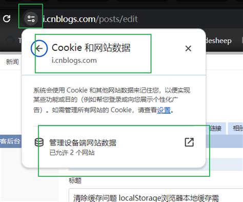 清除缓存问题 Localstorage浏览器本地缓存需清除网站数据 Sessionstorage 创建各自的 Sessionstorage