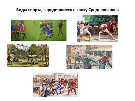 История развития физической культуры в человеческом обществе ...