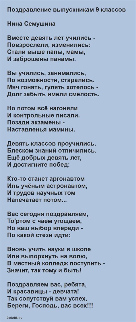 Стихи на выпускной 9 класс родителям выпускникам учителям