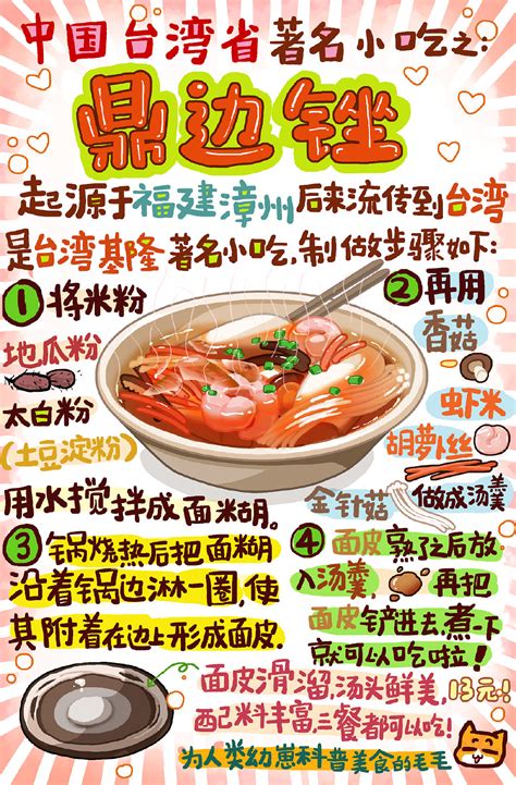 10种中国台湾省著名小吃