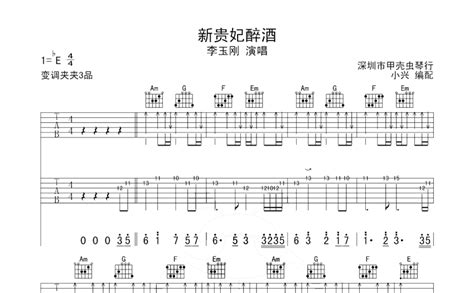 新贵妃醉酒吉他谱 李玉刚 吉他弹唱谱 琴谱网