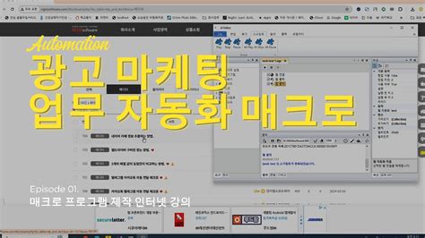 업무 자동화 Rpa 매크로 매크로 프로그램 제작 인터넷 강의 마케팅 광고매크로 홍보매크로 텔레그램 카카오톡 업무자동화 인터넷강의 인터넷교육 코딩