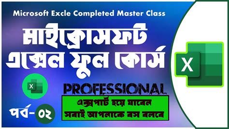 excel bangla tutorial complete microsoft excel tutorial in bangla part 2 techmanage1 youtube