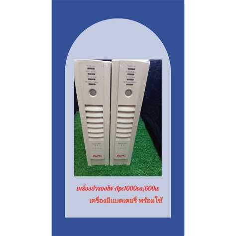 เครื่องสำรองไฟมือสอง Apc 1000va 600w ขายเครื่องมีเเบตเตอรี่ พร้อมใช้งาน ทางร้านใส่เเบตให้