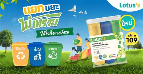 โลตัส รับวันสิ่งแวดล้อมโลก เปิดตัวถุงแยกขยะหลากสี สนับสนุนประชาชนแยกขยะ ขับเคลื่อนสิ่งแวดล้อมที่
