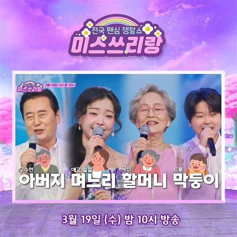 Tv Chosun 트롯 올스타전 수요일 밤에 방청단 모집 미스and미스터트롯 스타들 총출동 수요일 밤을 뜨겁게 달궈줄 무대가 펼쳐집니다~♪ 진眞정한 진眞을