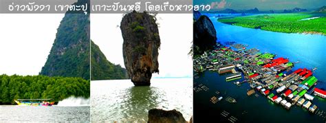 เขาตะปูอ่าวพังงา เขาตะปู เกาะปันหยี เรือหางยาว ภูเก็ตทัวร์คอนเซิร์น นำเสนอทริปท่องเที่ยวภูเก็ต