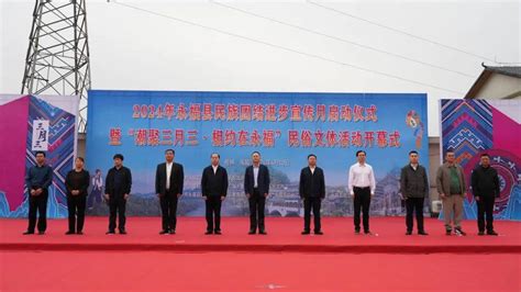 广西三月三八桂嘉年华永福县举办2024年民族团结进步宣传月启动仪式暨潮聚三月三相约在永福民俗文体活动 中华