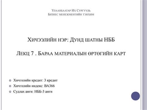 Лекц №10 Нэгж бүтээгдэхүүний өртөг тооцох аргууд Pdf