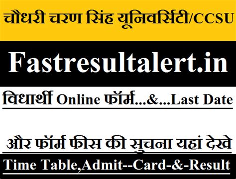 Ccs University Ba 2nd Year Exam Form 2023 Admission Forms 2023