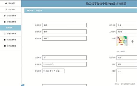 勤工助学俭学系统 微信小程序的设计与实现基于微信小程序勤工俭学平台设计与实现的需求分析 Csdn博客