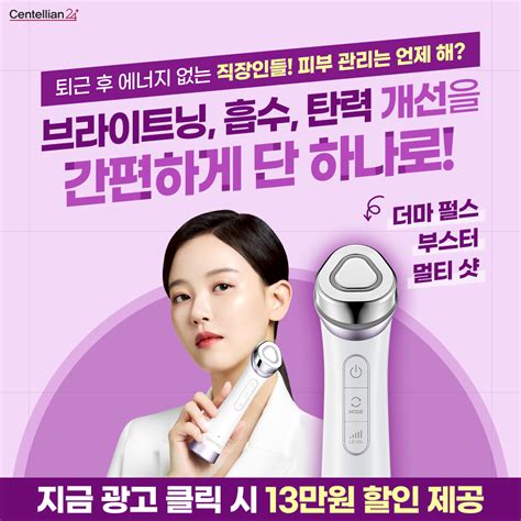 동국제약 더마펄스 2023 향수 디자인 광고 향수