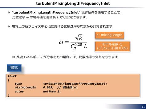 Openfoam の境界条件をまとめよう！ Pdf Physics Science
