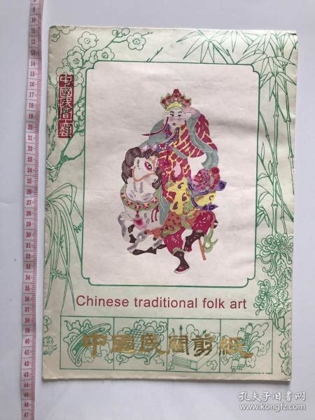 大开张河北蔚县剪纸西游记八张一套 孔夫子旧书网