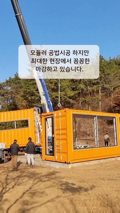컨테이너카페 제작하는 공정 과정 컨테이너카페견적 고성컨테이너카페창업 Shorts Youtube