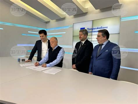 Лидерите на коалицията „Продължаваме промяната Демократична България“ подписаха споразумение