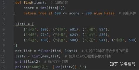 Python进阶篇Python过滤器filter函数详解 知乎