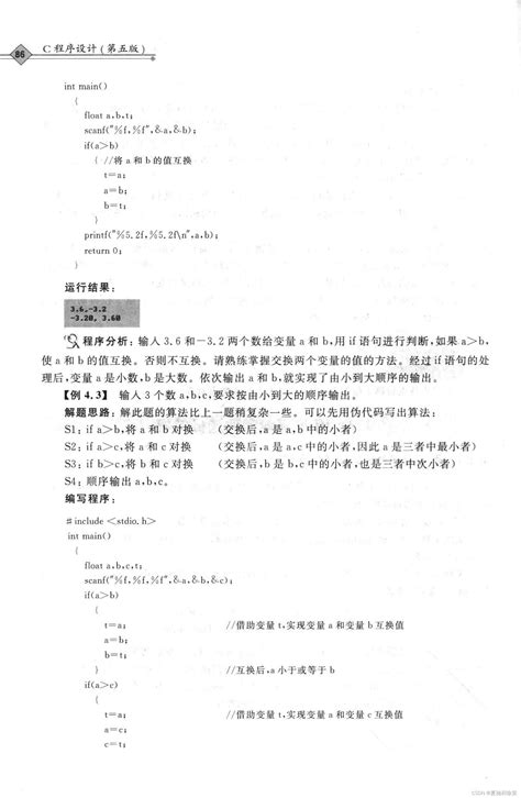 42 用if语句实现选择结构 Csdn博客