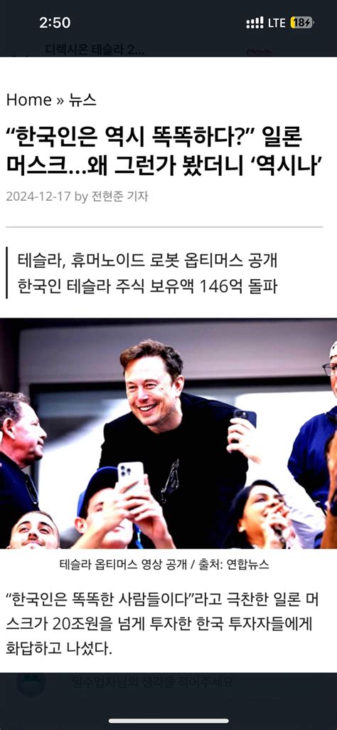 머스크 한국인은 똑똑해 주식 에펨코리아