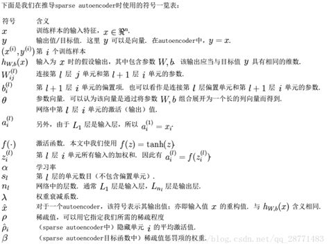 ufldl tutorial深度学习基础——学习总结：稀疏自编码器（六）稀疏自编码器符号一览表 csdn博客