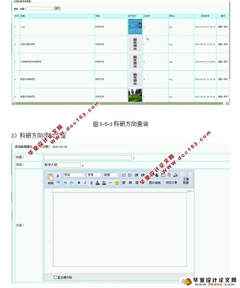 实验室网站的设计与实现 PHP MySQL 含录像 PHP 毕业设计论文网