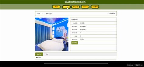 基于ssm的酒店客房预定管理系统 基于ssm的酒店管理系统摘要 csdn博客