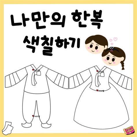 한복 색칠하기 무료도안 네이버 블로그
