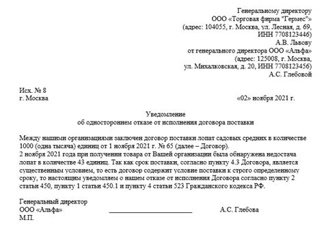Образец письмо уведомление о расторжении договора об оказании услуг
