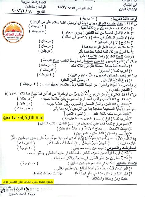 أسئلة اللغة العربية صف سادس ابتدائي امتحان شامل