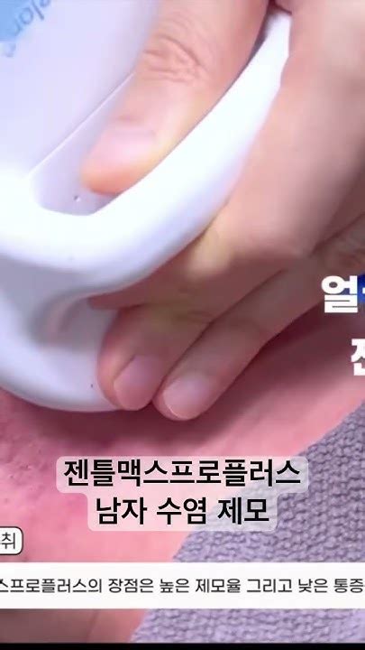 남자 얼굴전체 앞목 수염제모 젠틀맥스프로플러스 동영상 20241123 수원 원스의원 남자제모 수염제모 수원남자제모 수원수염제모 젠틀맥스프로플러스 수원젠틀맥스프로